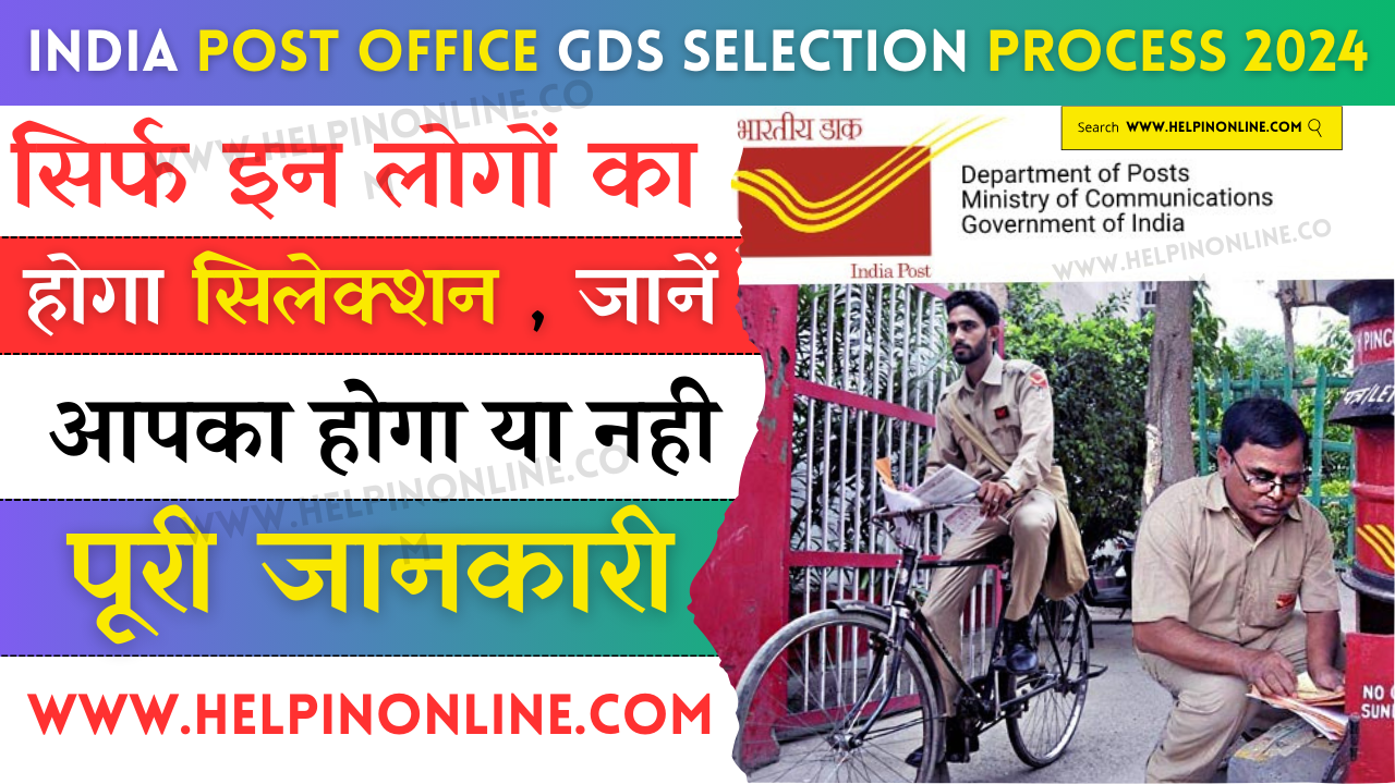 India Post Office GDS Selection Process 2024 